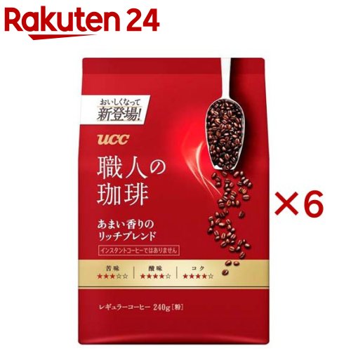 【楽天市場】UCC 職人の珈琲 あまい香りのリッチブレンド 粉(240g×6セット)【職人の珈琲】：楽天24
