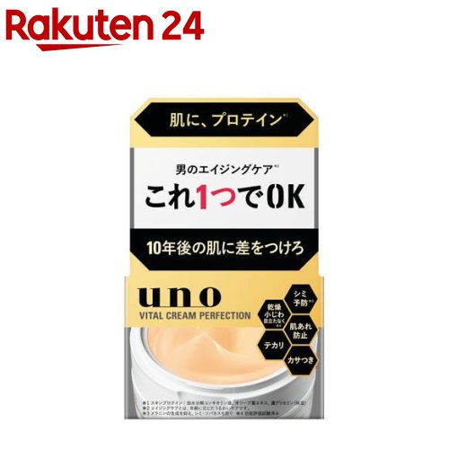 【楽天市場】ウーノ バイタルクリームパーフェクション fA(90g)【ウーノ(uno)】：楽天24