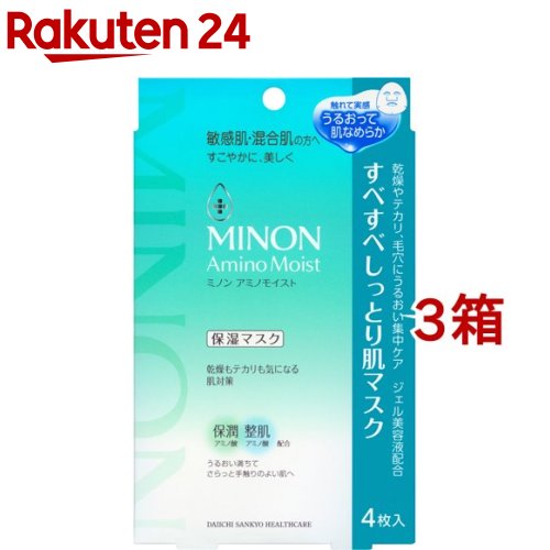 楽天市場】ミノンアミノモイストぷるぷるしっとり肌マスク(4枚入