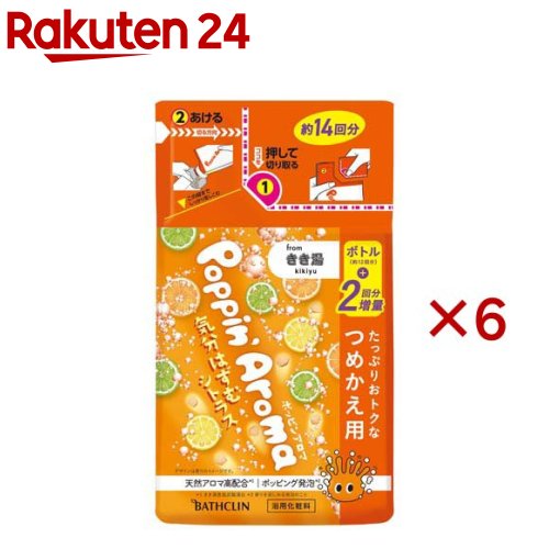 【楽天市場】ポッピンアロマ 気分はずむシトラス つめかえ用(420g×6セット)【きき湯】：楽天24
