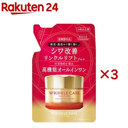 【楽天市場】グレイス ワン リンクルケア モイストリペア ジェルクリーム EX つめかえ(90g×3セット)【グレイスワン】：楽天24