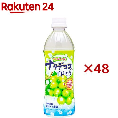 【楽天市場】サンガリア つぶつぶナタデココ入り白ぶどう(24本入×2セット(1本500ml))：楽天24