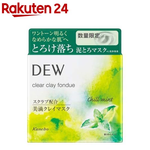 【楽天市場】DEW クリアクレイフォンデュ MT(90g)【DEW(デュウ)】：楽天24