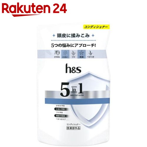 【楽天市場】h＆s 5in1 コンディショナー 詰替(290g)【h＆s(エイチアンドエス)】：楽天24