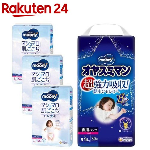 【楽天市場】ムーニーマン オヤスミマン Lサイズ 女の子 セット(1セット)【ムーニー オネショパンツ】：楽天24
