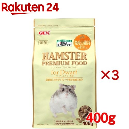 【楽天市場】ハムスタープレミアムフード ドワーフハムスター専用(400g×3セット)【GEX(ジェックス)】：楽天24