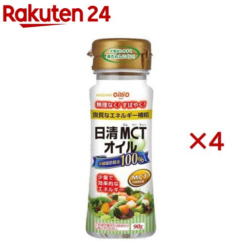 【楽天市場】日清MCTオイル(90g×4セット)：楽天24