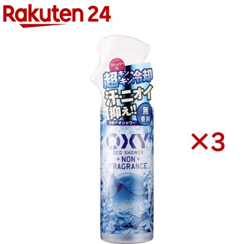 【楽天市場】オキシー 冷却デオシャワー 無香料(200mL×3セット)【OXY(オキシー)】：楽天24