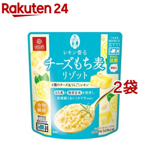 【楽天市場】はくばく レモン香るチーズもち麦リゾット(180g*2袋セット)：楽天24