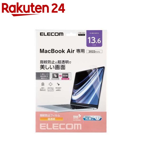 【楽天市場】エレコム MacBook Air 13.6インチ 液晶保護フィルム 高光沢(1枚)【エレコム(ELECOM)】：楽天24