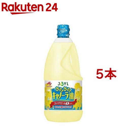 【楽天市場】JOYL さらさら キャノーラ油 ペット コレステロール0(1350g*5本セット)【味の素 J-オイルミルズ】：楽天24