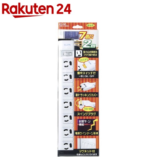 【楽天市場】エルパ OAマルチタップ 接地形 7コ口 2m WBN-S7203B(G)(1コ入)【エルパ(ELPA)】：楽天24
