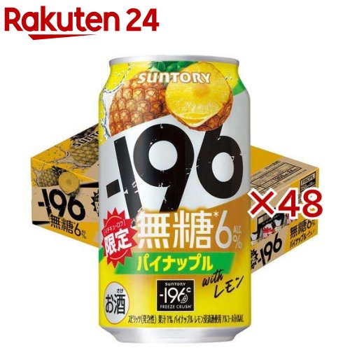 【楽天市場】サントリー -196 無糖 パイナップルwithレモン(24本入×2セット(1本350ml))【-196度 ストロングゼロ】：楽天24