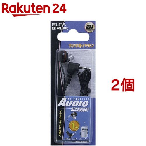 【楽天市場】エルパ(ELPA) ラジオイヤホン 黒 1M RE-01L(BK)(1コ入*2コセット)【エルパ(ELPA)】：楽天24