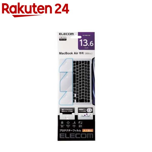 【楽天市場】エレコム MacBook Air 13.6インチ トラックパッド パームレスト(1個)【エレコム(ELECOM)】：楽天24