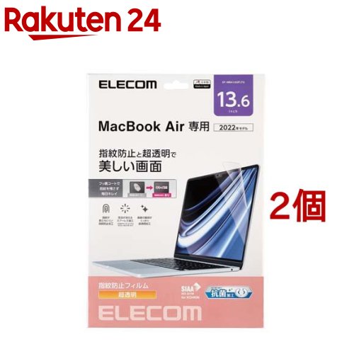 【楽天市場】エレコム MacBook Air 13.6インチ 液晶保護フィルム 高光沢(2個セット)【エレコム(ELECOM)】：楽天24
