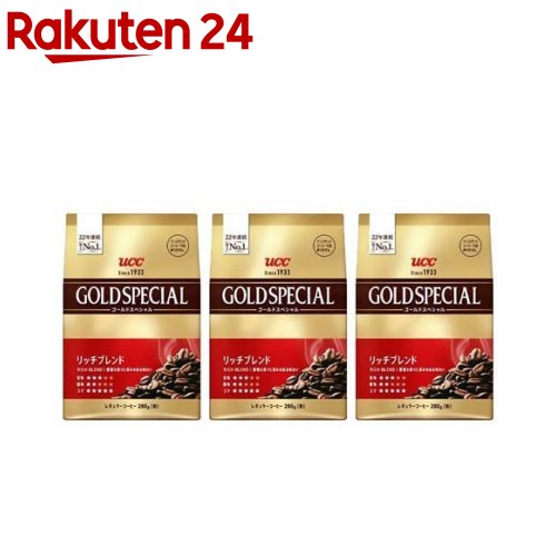 【楽天市場】UCC ゴールドスペシャル リッチブレンド 粉(280g*3袋セット)【ゴールドスペシャル】[コーヒー豆 挽いた粉 深煎り 焙煎]：楽天24