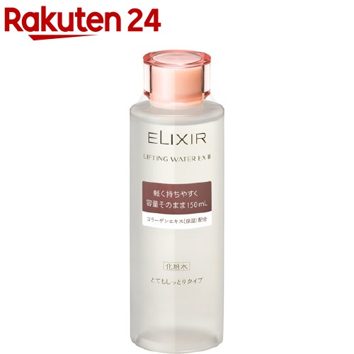 【楽天市場】資生堂 エリクシール リフティングウオーター EX III(150ml)【エリクシール(ELIXIR)】[保湿 うるおい 肌引き締め]：楽天24