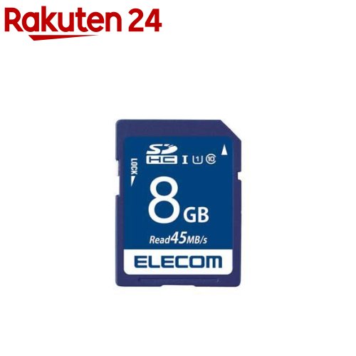 【楽天市場】エレコム SD カード 8GB UHS-I U1 MF-FS008GU11R(1個)【エレコム(ELECOM)】：楽天24