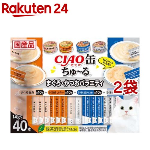 【楽天市場】CIAO CIAO缶ちゅ～る まぐろ・かつおバラエティ(14g*40本入*2袋セット)【ちゅ～る】：楽天24