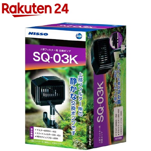 【楽天市場】ニッソー SQポンプ SQ-03K(1個)【NISSO(ニッソー)】：楽天24