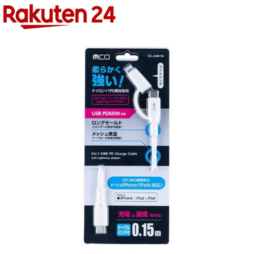 【楽天市場】MCO USB Type-C PDケーブル Lightningアダプタ付 0.15m SCL-AD01WH(1本)：楽天24