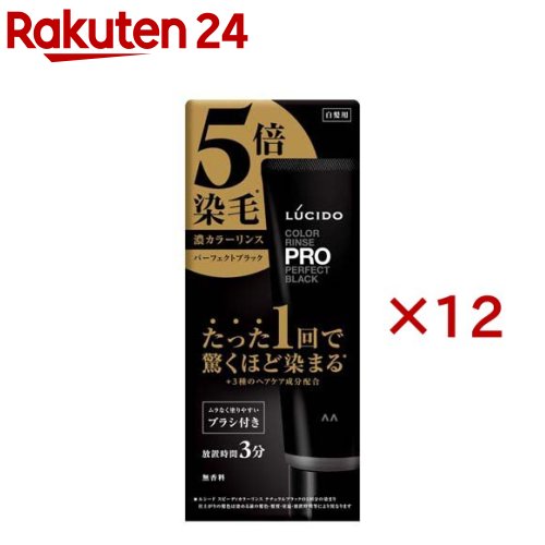 【楽天市場】ルシード カラーリンスPRO パーフェクトブラック(120g×12セット)：楽天24