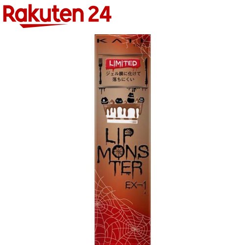 【楽天市場】【企画品】ケイト リップモンスター EX-1(3.0g)【KATE(ケイト)】：楽天24