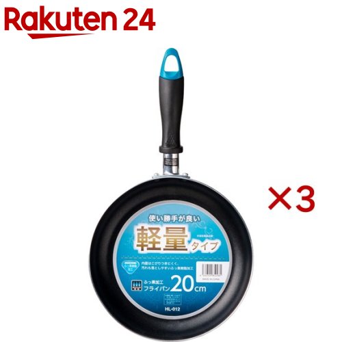 【楽天市場】ハウスラボ ふっ素加工 フライパン 20cm(3セット)：楽天24
