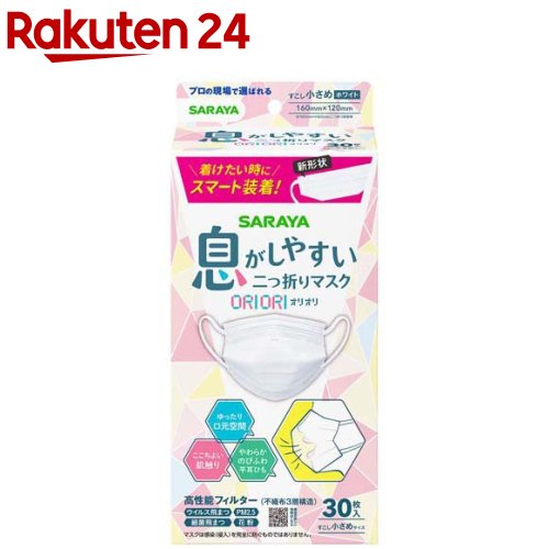 【楽天市場】二つ折りマスク ORIORI すこし小さめ(30枚入)：楽天24