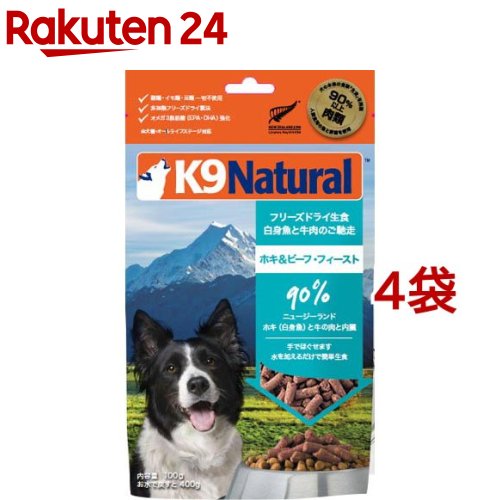 【楽天市場】K9 Natural フリーズドライ ホキ＆ビーフ(100g*4袋セット)：楽天24