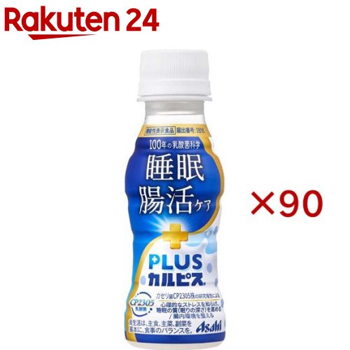 【楽天市場】PLUSカルピス 睡眠・腸活ケア(30本入×3セット(1本100ml))【PLUSカルピス】[乳酸菌 機能性 睡眠 腸内環境]：楽天24