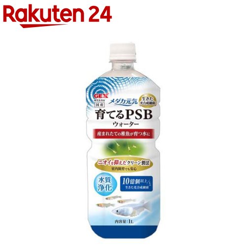 【楽天市場】メダカ元気 育てるPSBウォーター(1L)：楽天24