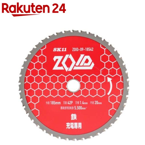 【楽天市場】SK11 ZOIDチップソー 鉄用 ZOID-09-18542(1個)【SK11】：楽天24