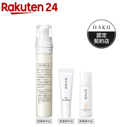【楽天市場】【企画品】HAKU メラノフォーカスIV レフィルセット25(1セット)【HAKU】：楽天24