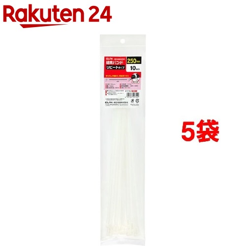 【楽天市場】結束リピート250mm KBR-N250010(WH)(10本*5コセット)【エルパ(ELPA)】：楽天24