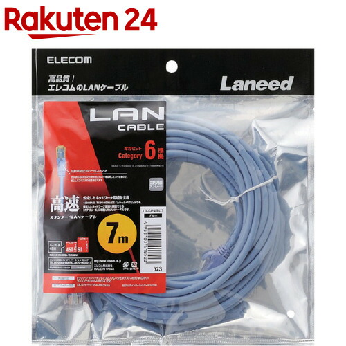 【楽天市場】エレコム LANケーブル CAT6 準拠 7m ブルー LD-GPN／BU7(1本)【エレコム(ELECOM)】：楽天24