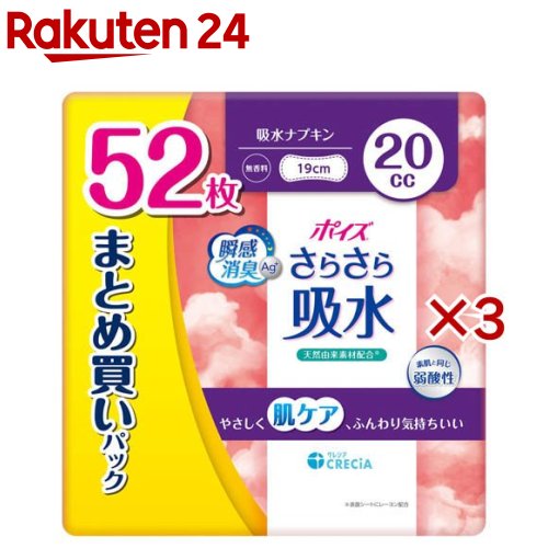 【楽天市場】ポイズ さらさら吸水 吸水ナプキン 20cc まとめ買いパック(52枚入×3セット)【ポイズ】：楽天24
