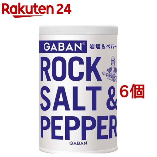 【楽天市場】ギャバン 岩塩＆ペパー(90g*6個セット)【ギャバン(GABAN)】：楽天24