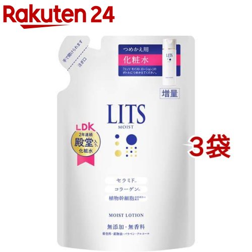 【楽天市場】リッツ モイスト ローション 詰め替え(165ml*3袋セット)【LITS(リッツ)】：楽天24