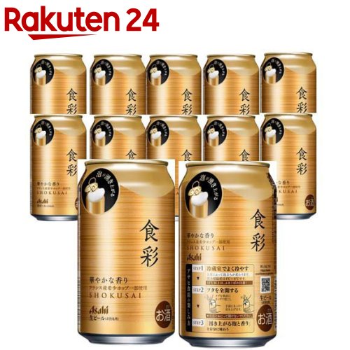 【楽天市場】アサヒ 食彩(340ml×12本)【食彩】：楽天24