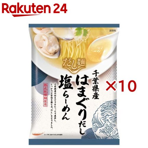 【楽天市場】tabete だし麺 千葉県産はまぐりだし塩らーめん(108g×10セット)【タベテ(tabete)】：楽天24