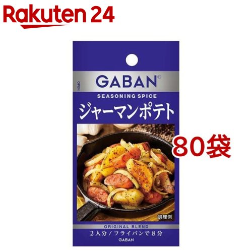 【楽天市場】ギャバン シーズニング ジャーマンポテト(8.4g*80袋セット)【ギャバン(GABAN)】：楽天24