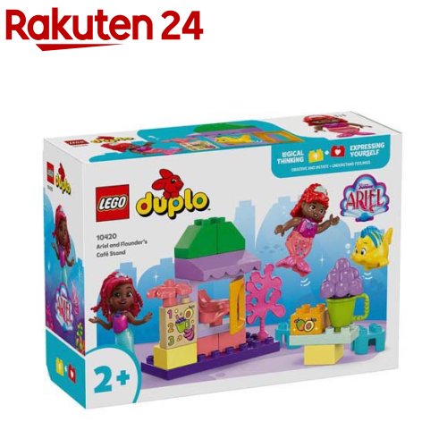 【楽天市場】レゴ(LEGO) デュプロ アリエルとフランダーのカフェ 10420(1個)【レゴ(LEGO)】[おもちゃ 玩具 プレゼント ...
