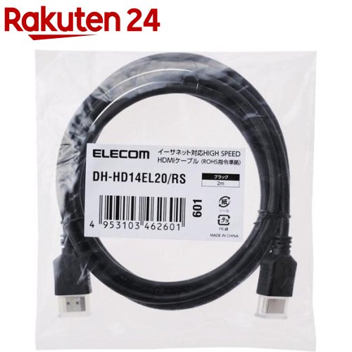 【楽天市場】エレコム 4K対応 HDMIケーブル 2m ブラック DH-HD14EL20／RS(1本)【エレコム(ELECOM)】：楽天24