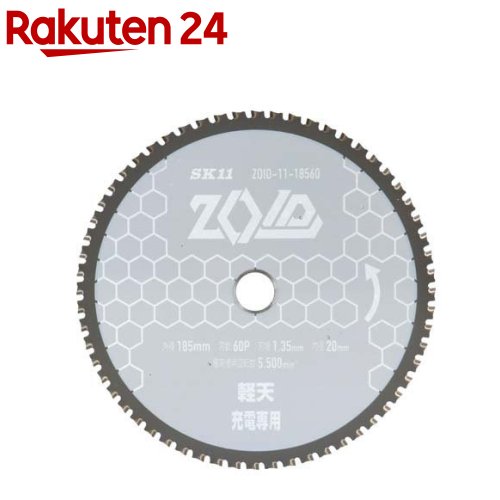 【楽天市場】SK11 ZOIDチップソー 軽天用 ZOID-11-18560(1個)【SK11】：楽天24