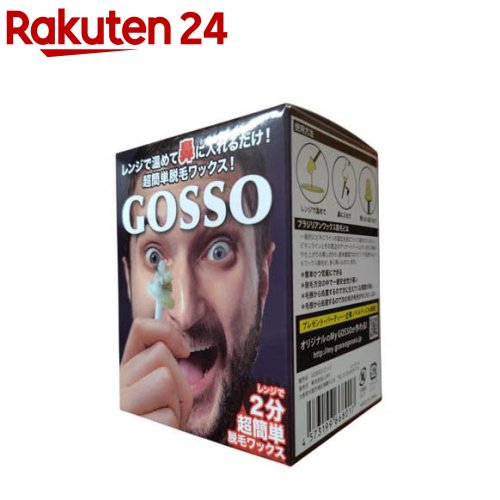 【楽天市場】ブラジリアンワックス 鼻毛脱毛セット ゴッソGOSSO(1個)：楽天24