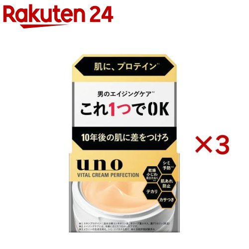 【楽天市場】ウーノ バイタルクリームパーフェクション fA(90g×3セット)【ウーノ(uno)】：楽天24