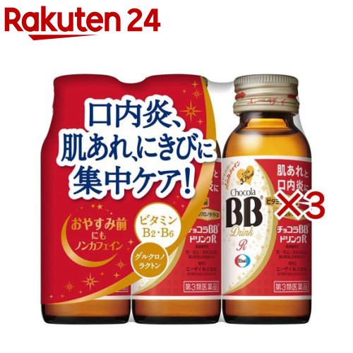 【楽天市場】【第3類医薬品】チョコラBBドリンクR(3本入×3セット(1本50ml))【チョコラBB】：楽天24