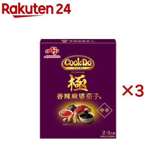 【楽天市場】Cook Do 極 プレミアム 香辣麻婆茄子用 2～3人前(120g×3セット)：楽天24